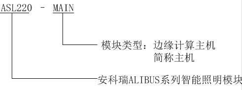 ASL220 系列智能照明开关驱动器 - 安科瑞电能计量事业部
